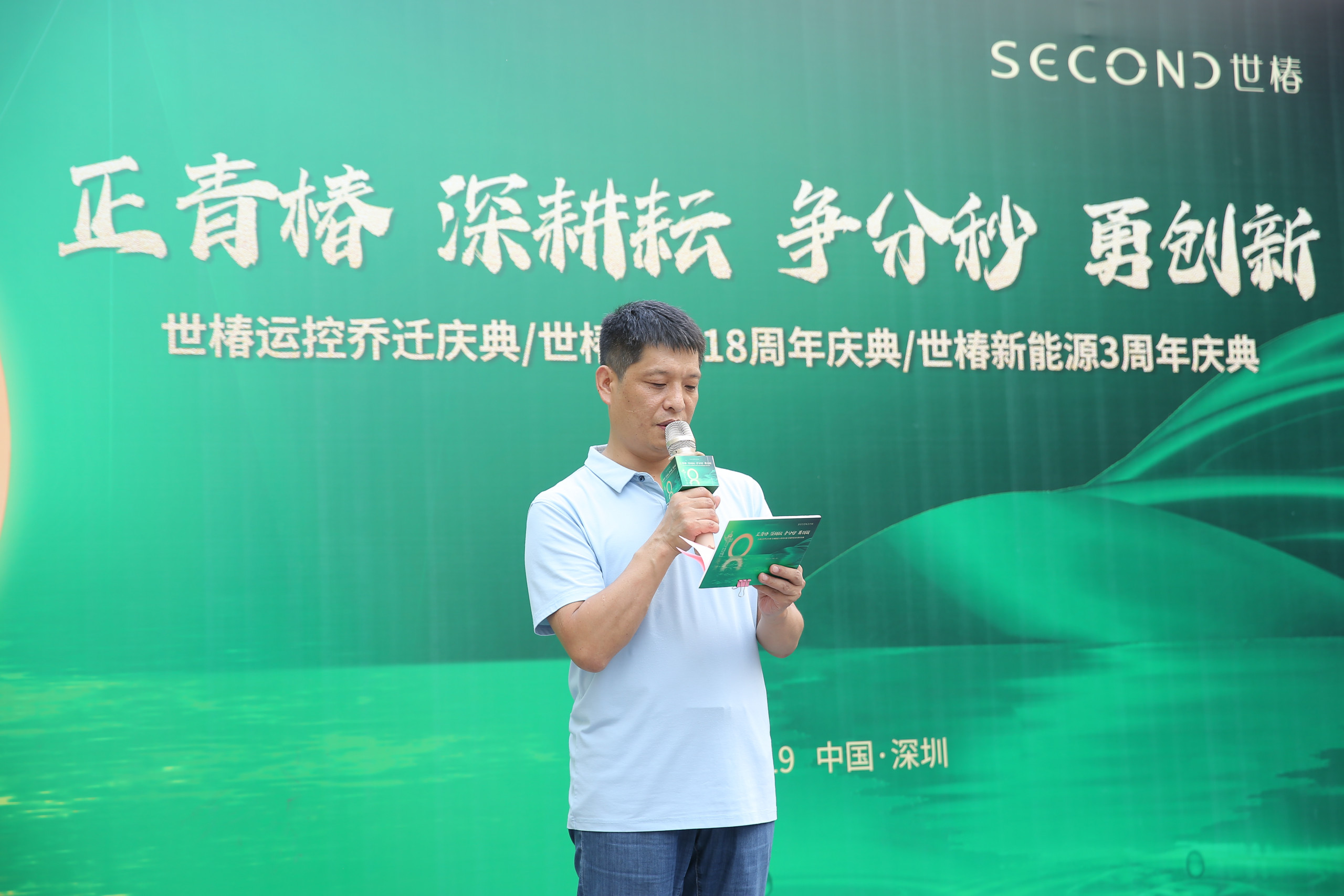 Second Intelligent Celebrates18th Anniversary and global Business ...
