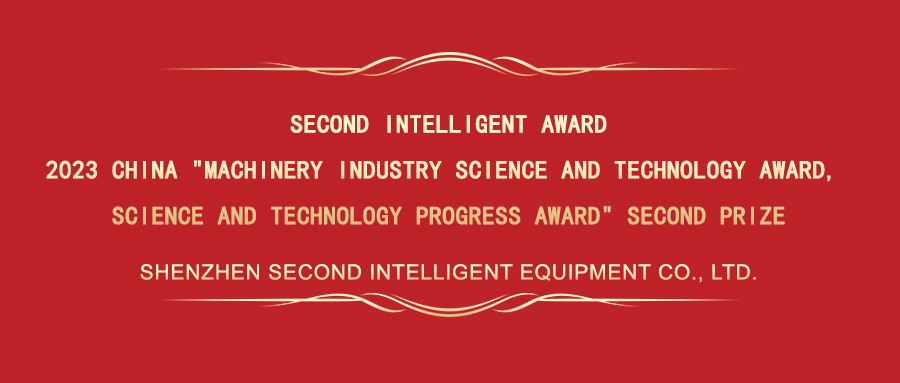 Second Intelligence Won the Second Prize of "Machinery Industry Science ...